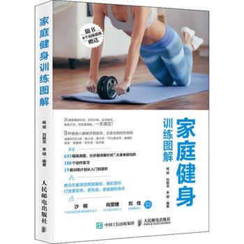 家庭健身训练图解