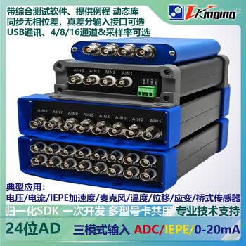 VKINGING24位USB数据采集卡 102.4K~1.5M速率 支持ADC/IEPE/0-20mA uV级 LabVIEW VE3664U ...