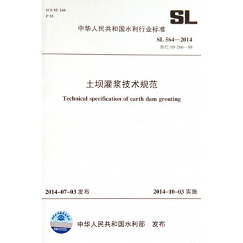 土坝灌浆技术规范(SL564-2014替代SD266-88)/中华人民共和国水利行业