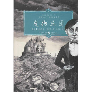 废物庄园