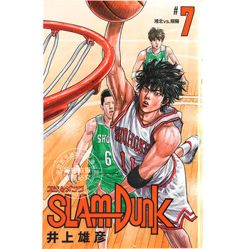 进口日文 灌篮高手 SLAM DUNK 新装再編版 7