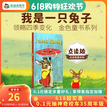 凯迪克图书 I am a bunny 我是一只兔子 点读版 自然认知 文学熏陶 审美培养 0-5岁 金色童书