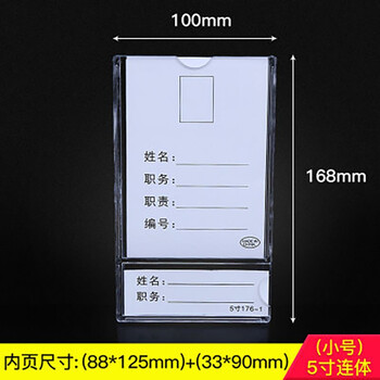 2寸3寸4寸5寸6寸7寸A5A4A3硬有机塑料标签卡套岗位牌职务卡相片框 5寸连体款小