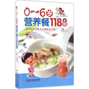 0-6岁营养餐1188例家教  图书
