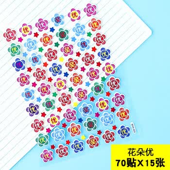 奖励贴纸幼儿园儿童小学生红花笑脸爱心大拇指优棒好红旗加油 花朵优约1050贴