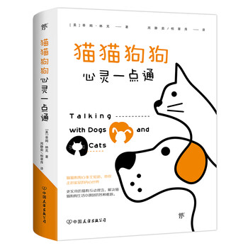 猫猫狗狗心灵一点通 猫猫狗狗心灵一点通