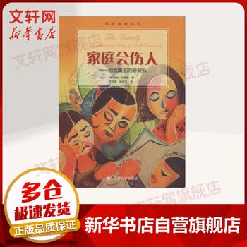 家庭会伤人——自我重生的新契机