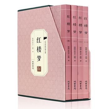 红楼梦原著无删减绣像插图版 全套共4册