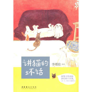 讲猫的坏话
