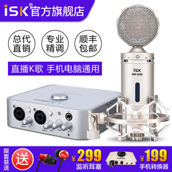 iSK BM-5000电容麦克风话筒主播全民K歌设备全套电脑手机直播录音喊麦艾肯外置声卡套装 bm5000单品（套装可选）【图片 价格 品牌 报价】-京东