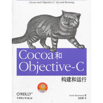 Cocoa和Obje*ive-C：构建和运行 (美)史蒂文森 9787512327856 中国电力出