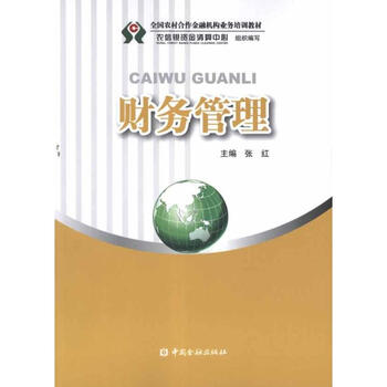 财务管理