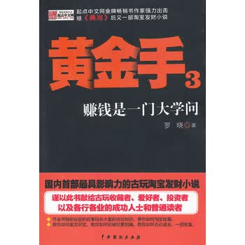 黄金手【正版图书】