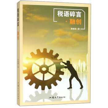 税语碎言·融创