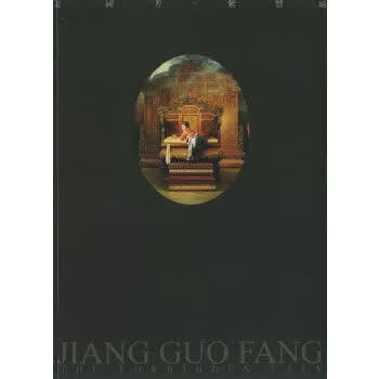 姜国芳：紫禁城