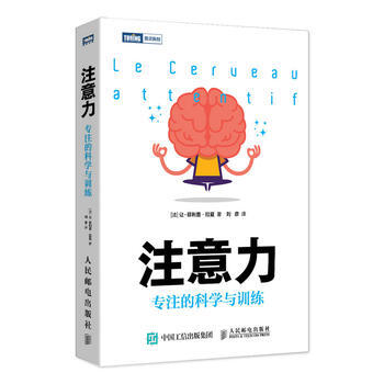 注意力--专注的科学与训练