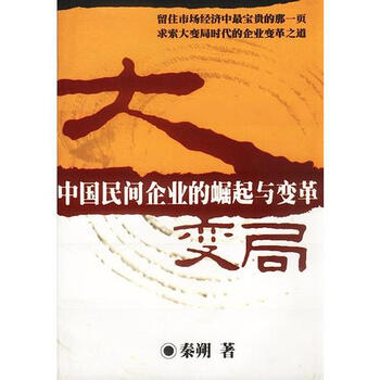大变局 书脊有破损 秦朔