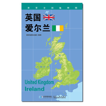 2020版 世界分国地理图 84*60厘米 英国 爱尔兰地图