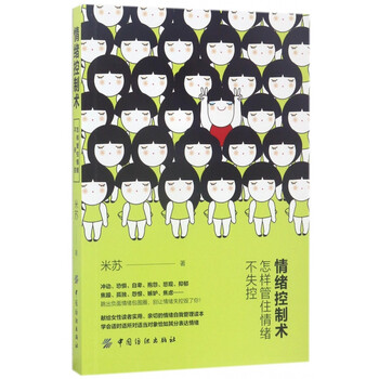 情绪控制术(怎样管住情绪不失控)