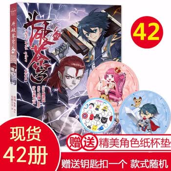 【单选册数】斗破苍穹漫画单行本62典藏版天蚕土豆/任翔绘穿越冒险彩色漫画 知音动漫畅销连载彩色漫画 斗破苍穹漫画42