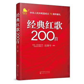 经典红歌200首