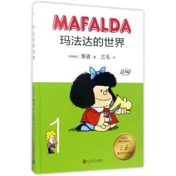 玛法达的世界(1)(精)