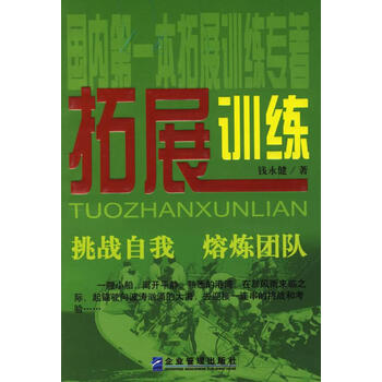 拓展训练【正版图书，放心下单】