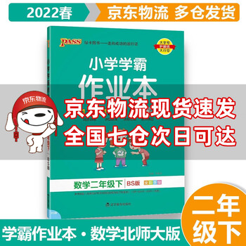 2022春小学学霸二年级下册 作业本数学BS北师版 2年级下绿卡图书同步教材同步训练练习题