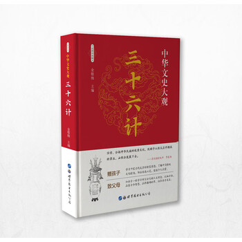 三十六计（全新彩色版）