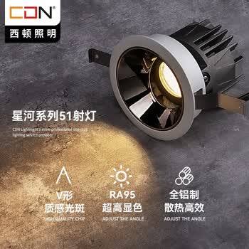西顿照明（CDN） led射灯小山丘射灯家用客厅过道客厅灯嵌入式天花洗墙灯ES51系列 ES5109 9W 4000K 36°【图片 价格 ...