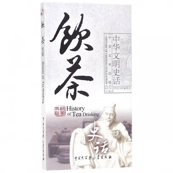饮茶史话(中英文双语版)/中华文明史话