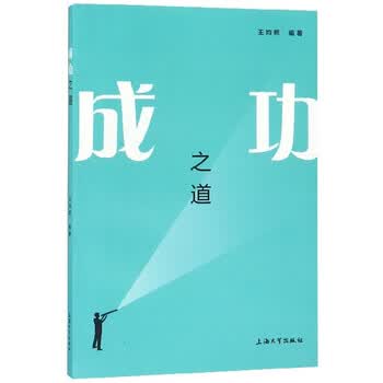 成功之道