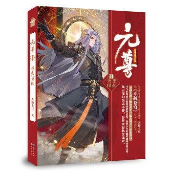 苍玄圣印-元尊(11)