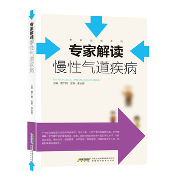 专家解读慢性气道疾病