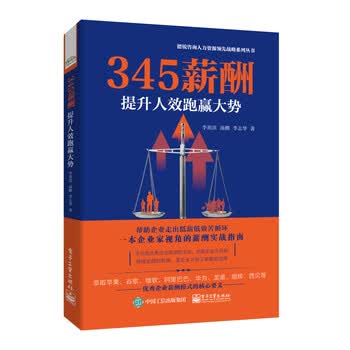 345薪酬：提升人效跑赢大势