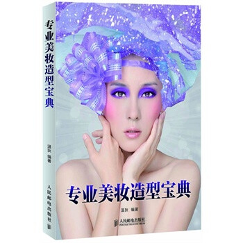 专业美妆造型宝典【正版图书，放心下单】