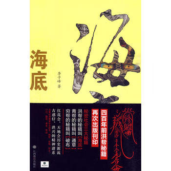 海底：洪门秘籍大揭底