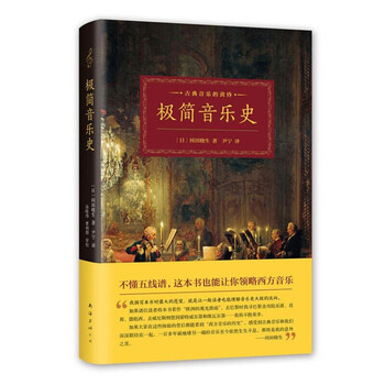 极简音乐史