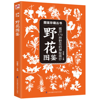 野花图鉴揭开花图鉴揭开179种花草的神秘面纱图鉴珍藏丛书新品书籍