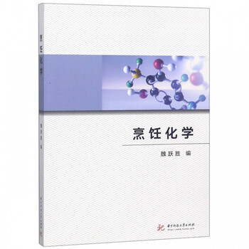 烹饪化学