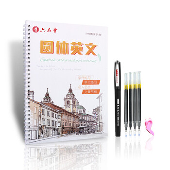 六品堂 圆体英文字帖英语凹槽练字帖花体硬笔书法练习钢笔练字贴 学生成人通用字贴