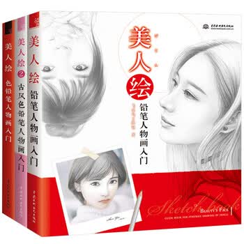 3本 美人绘铅笔人物画入门 彩色铅笔人物绘彩铅基础教程书籍素描书入门自学零基础美人绘2 古风美少女