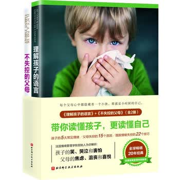 理解孩子的语言+不失控的父母（全2册）