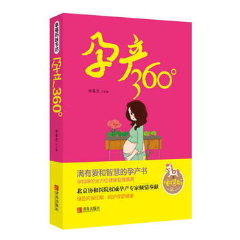 孕产360°【正版图书，放心下单】