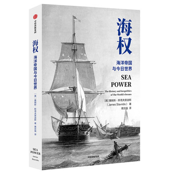 {正版新书}海权9787521706789