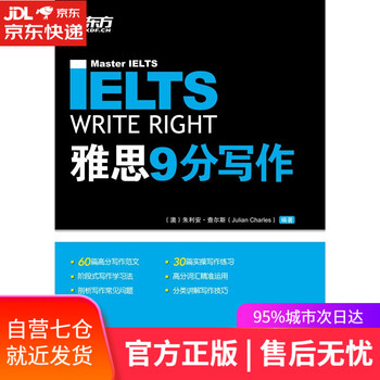 【正版图书】雅思9分写作  浙江教育出版社