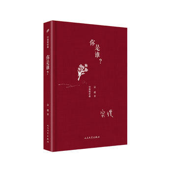 中国短经典：你是谁？(精装)