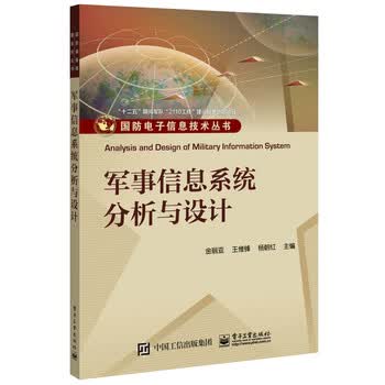 卫星导航基础原理 军事信息系统分析
