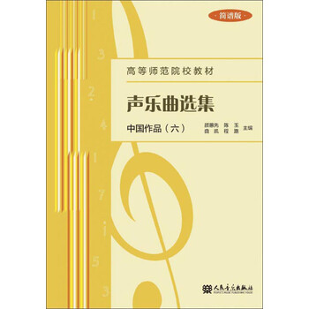 声乐曲选集（中国作品6 简谱版）