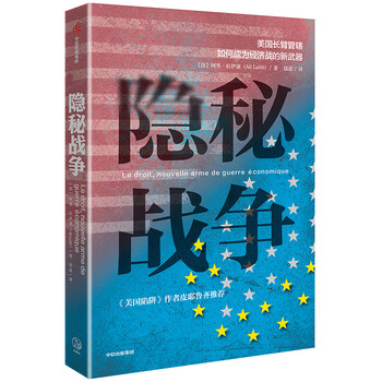 美国怎么了 绝望的死亡与资本主义的未来 中美关系 美国发展 中信出版社【以所选系列为准】 隐秘战争
